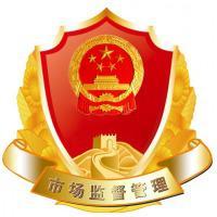 嘉峪关市场监管 