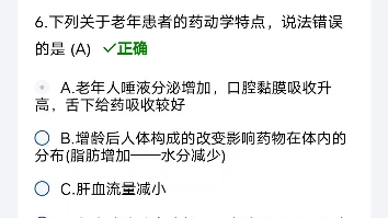 执业药师继续教育抗菌药物特殊人群应用