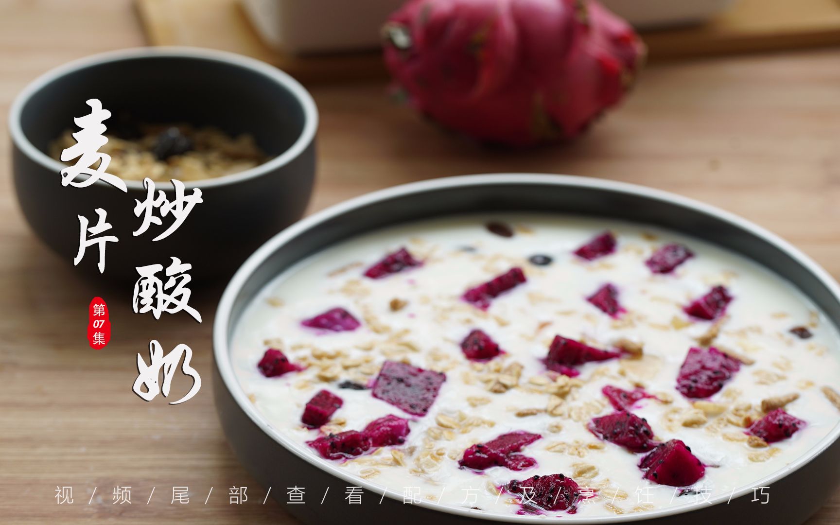 教你在家做麦片炒酸奶,简单又营养,比泰国炒酸奶还美味