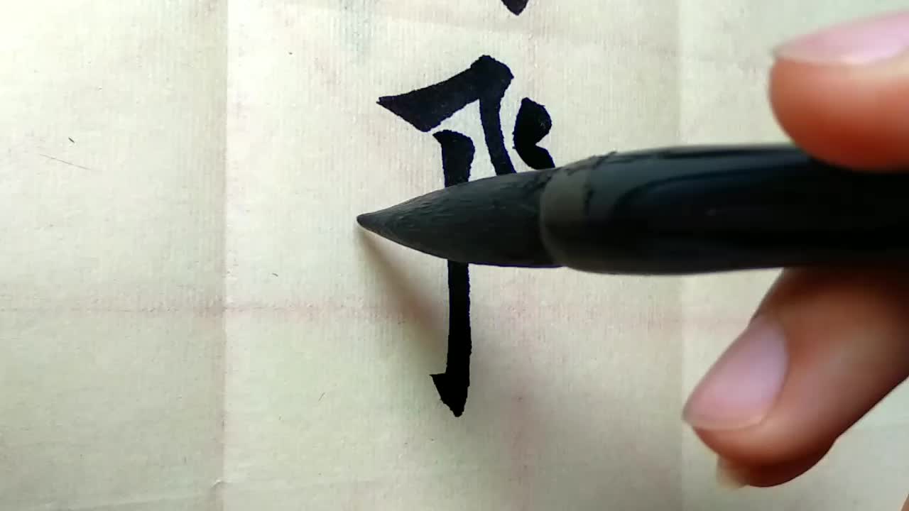 “飞”字楷书书法示范,看看飞字的正确笔顺是怎样写的