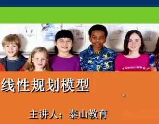 09 线性规划模型