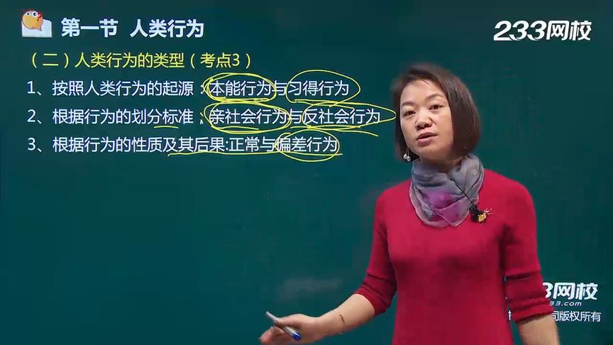 中级社会工作综合能力\精讲班\视频\第03章 人类行为与社会环境