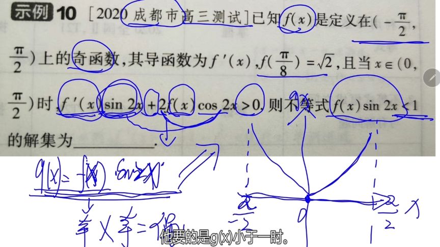 构造函数法4解决不等式问题