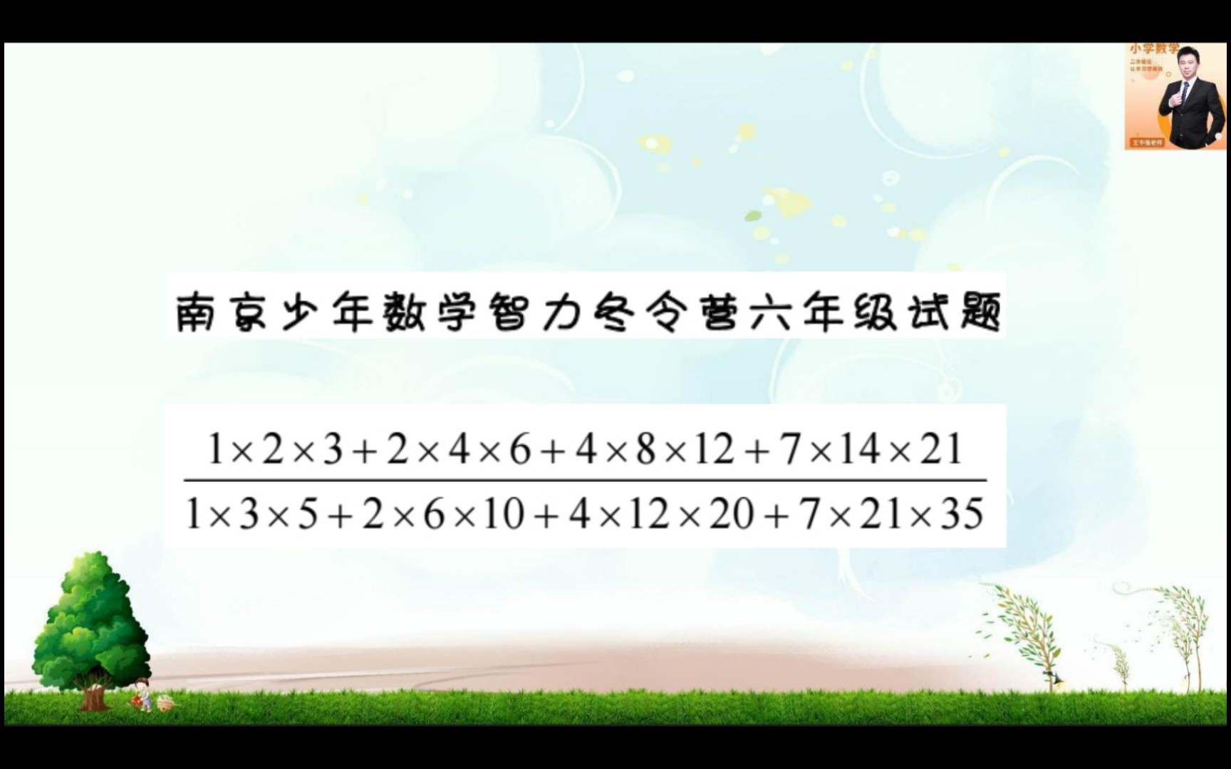 1分钟快速解决小学计算难题