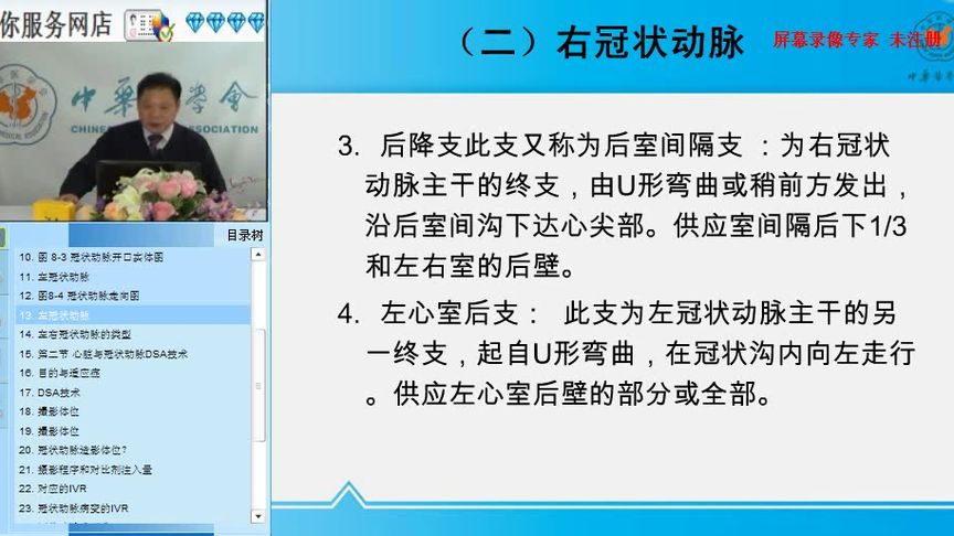 【DSA技师】第8章-心脏与冠状动脉DSA技术