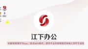 如何将优酷视频格式转成MP4格式?—江下办公