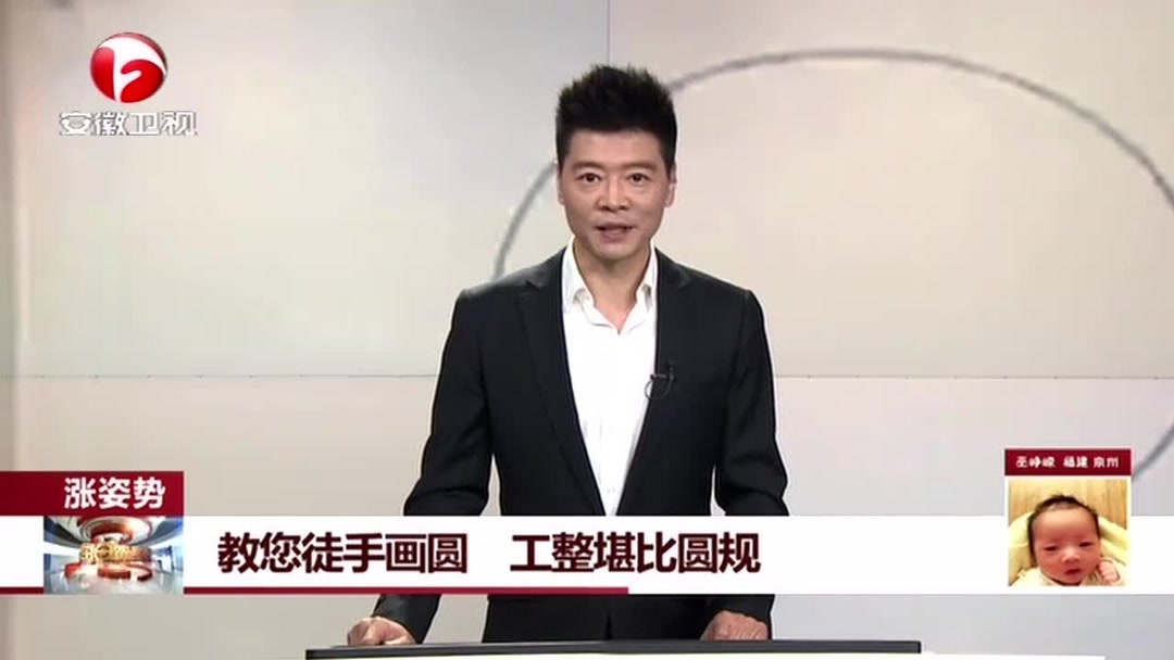 教您徒手画圆 工整堪比圆规