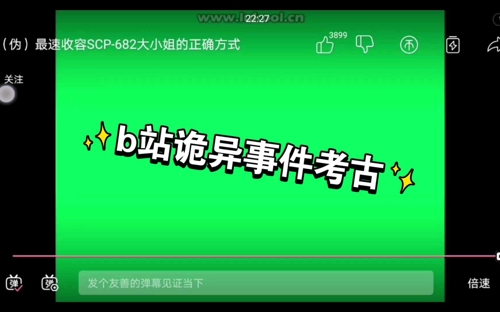 【诡异实录】考古b站两大诡异视频