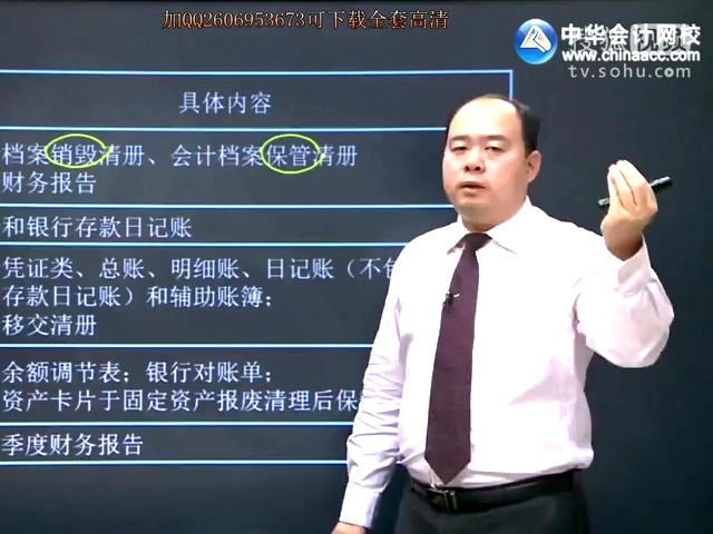 2014年会计从业资格《会计基础》-基础班赵玉宝 (13)