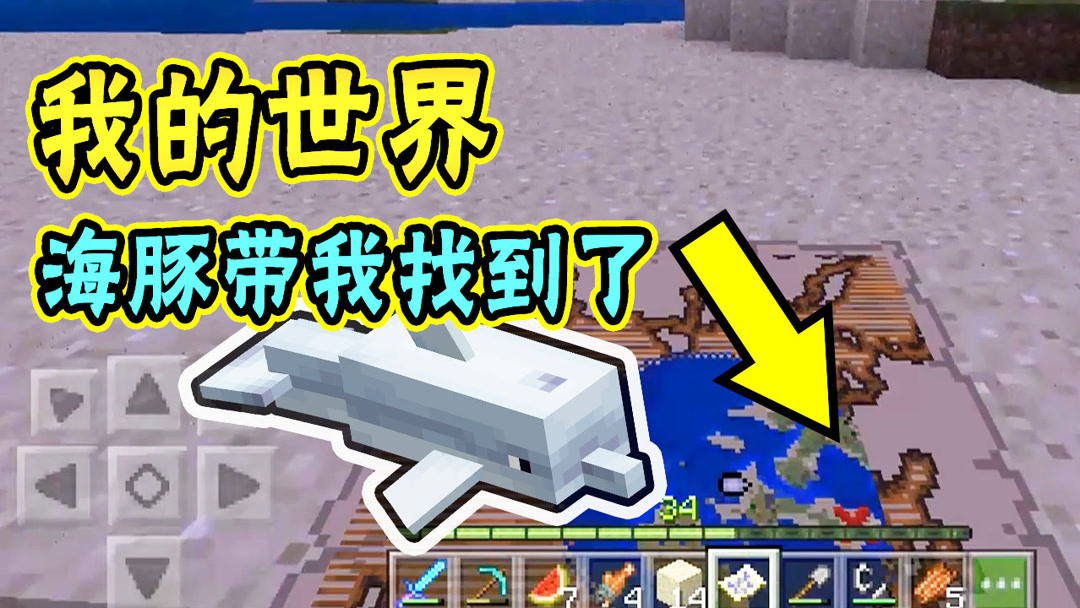 我的世界生存15:海豚带我找到了藏宝图!宝藏到底会是啥呢?