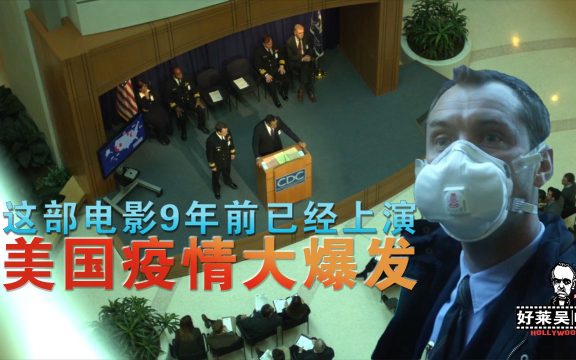 美国疫情为什么这么严重?这部电影已经给你答案,美国现在疫情大爆发...