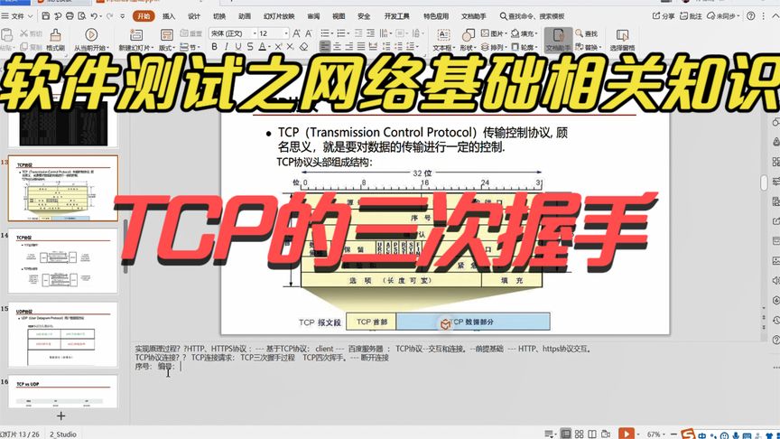 超详细的网络相关基础知识之TCP三次握手