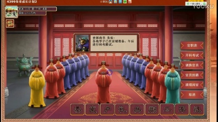 【超难】皇帝成长计划2 第16年