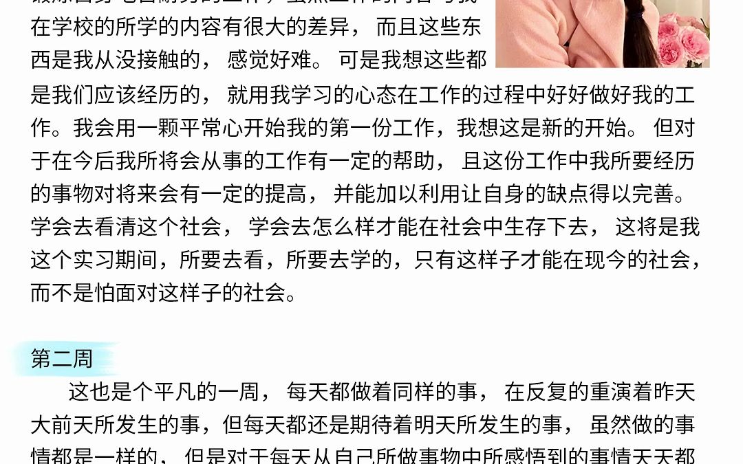 大学生实习周记20周通用版(1-10)上