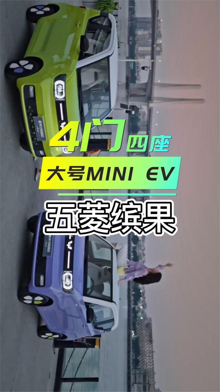 缤果曝光!继MINI EV后,五菱再出4门四座
