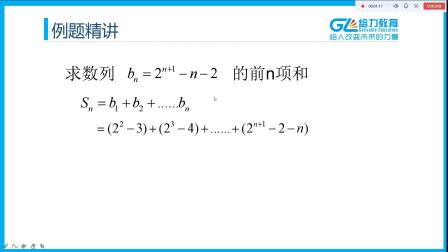 20201126沈昌 高中数学 数列分组求和法