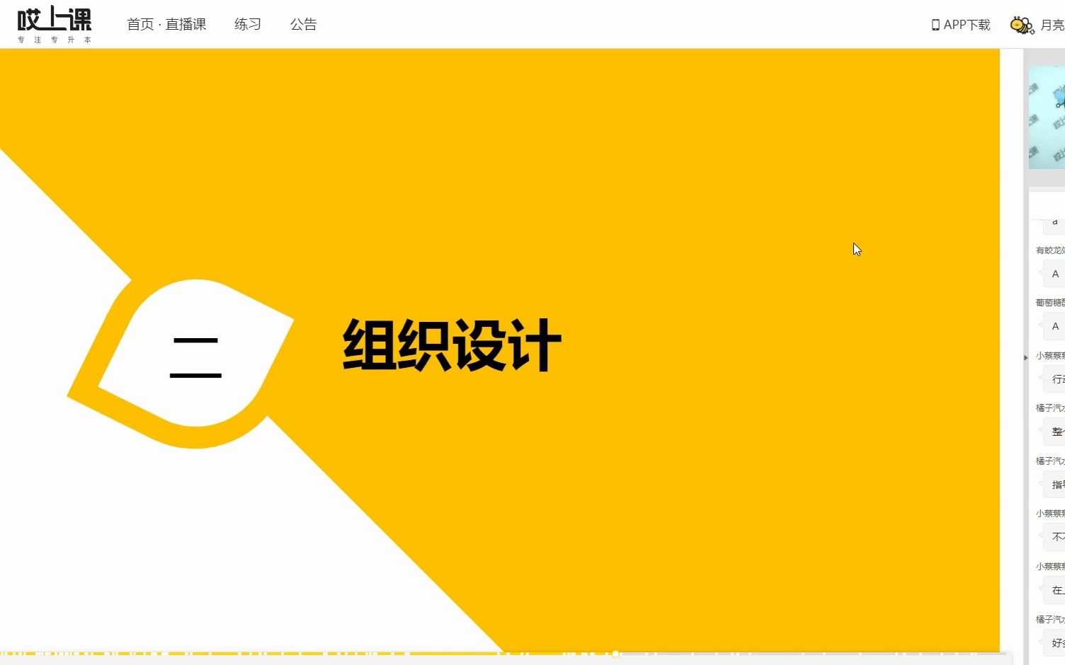 23年专升本|管理学|组织设计✅