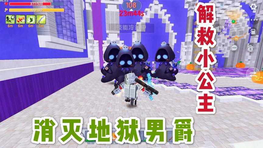 迷你世界:得到钻石宝剑,消灭吸血蝙蝠和地狱男爵,救出公主殿下