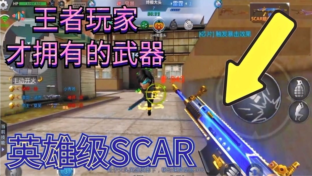 生死狙击手游:王者级玩家才能拥有的武器!SCAR暗金:罗修解说