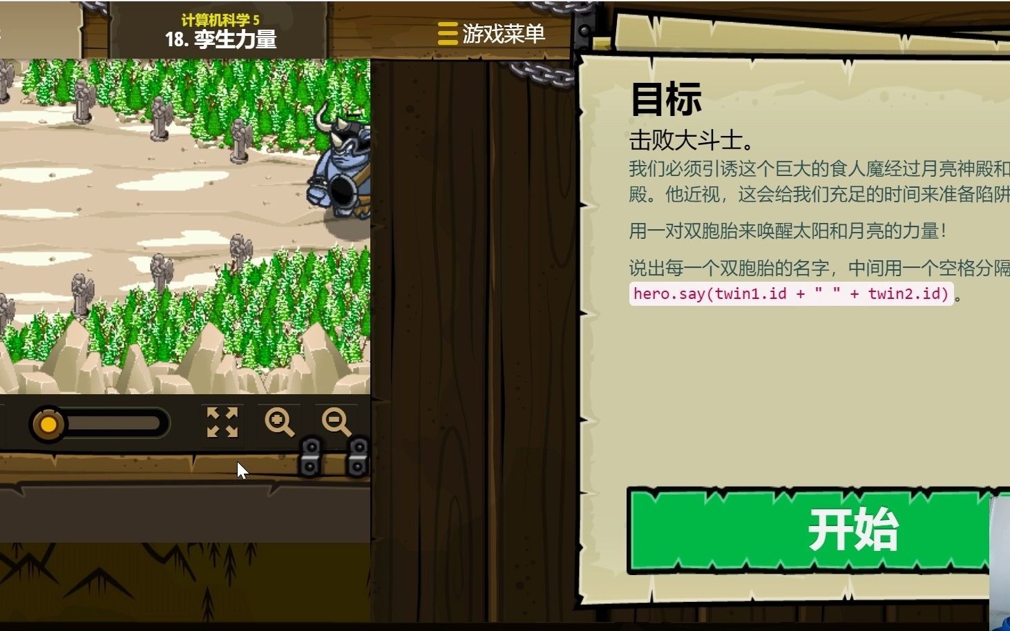 Codecombat - Python篇 cs5-18孪生力量