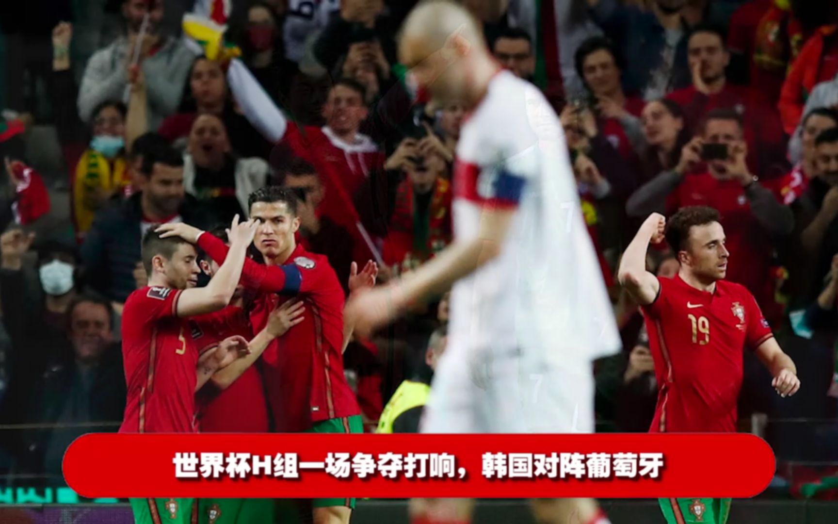 【胜利】世界杯赛程【体育】:韩国VS葡萄牙,赛事资讯前瞻积分
