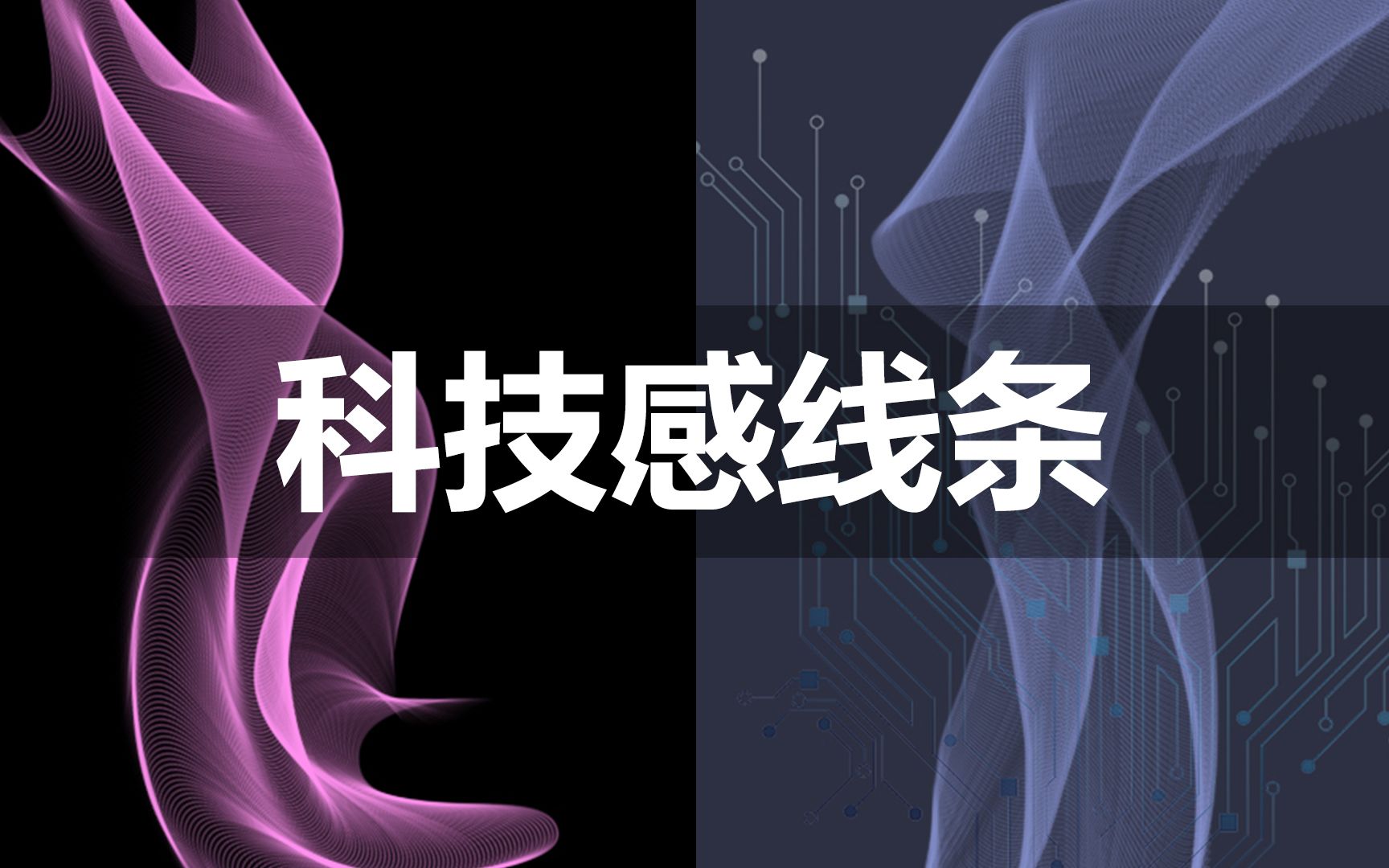 私信888,送免费ps教程。 ps教程科技感线条制作 #ps技能 #平面设计 #...