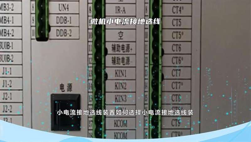微机小电流接地选线装置厂家