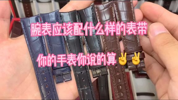 #表带 #鳄鱼皮 #积家 表带#高端腕表欧米加 #百达斐丽 #浪琴
