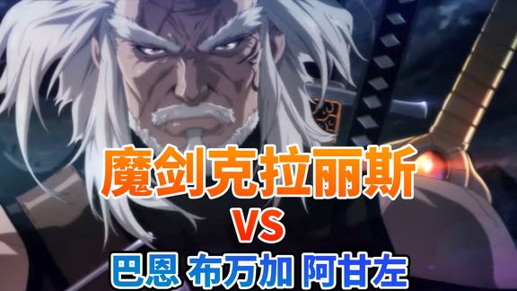 修炼2000年的剑魂索德罗斯,光凭一把魔剑就能压制三大剑圣?