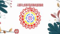 《让诚信之花开遍祖国大地—PS极坐标的用法》微课教学视频