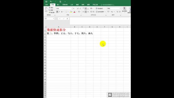 excel技巧分享——快速拆分