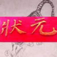 状元楼教育 