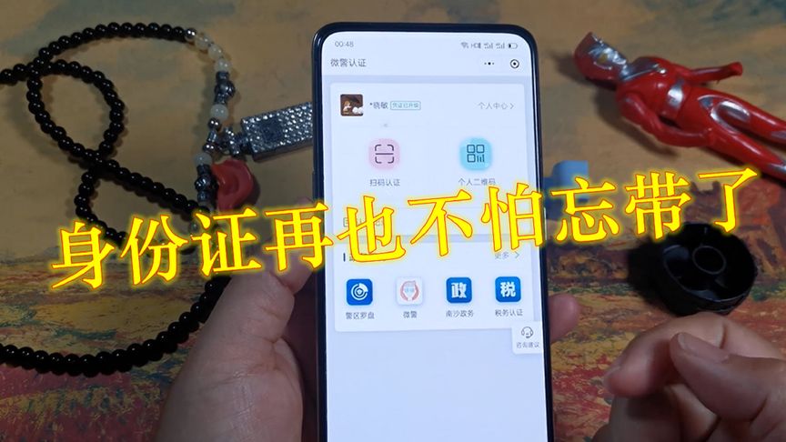 身份证再也不怕忘带了,教你在微信卡包领取电子版