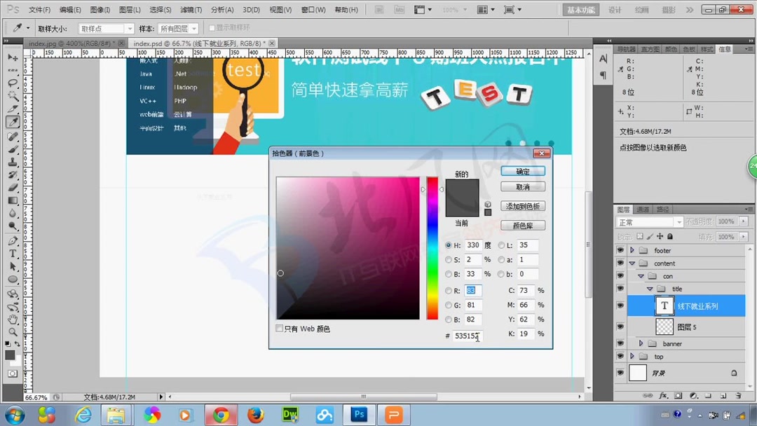 4、Photoshop工具的使用03