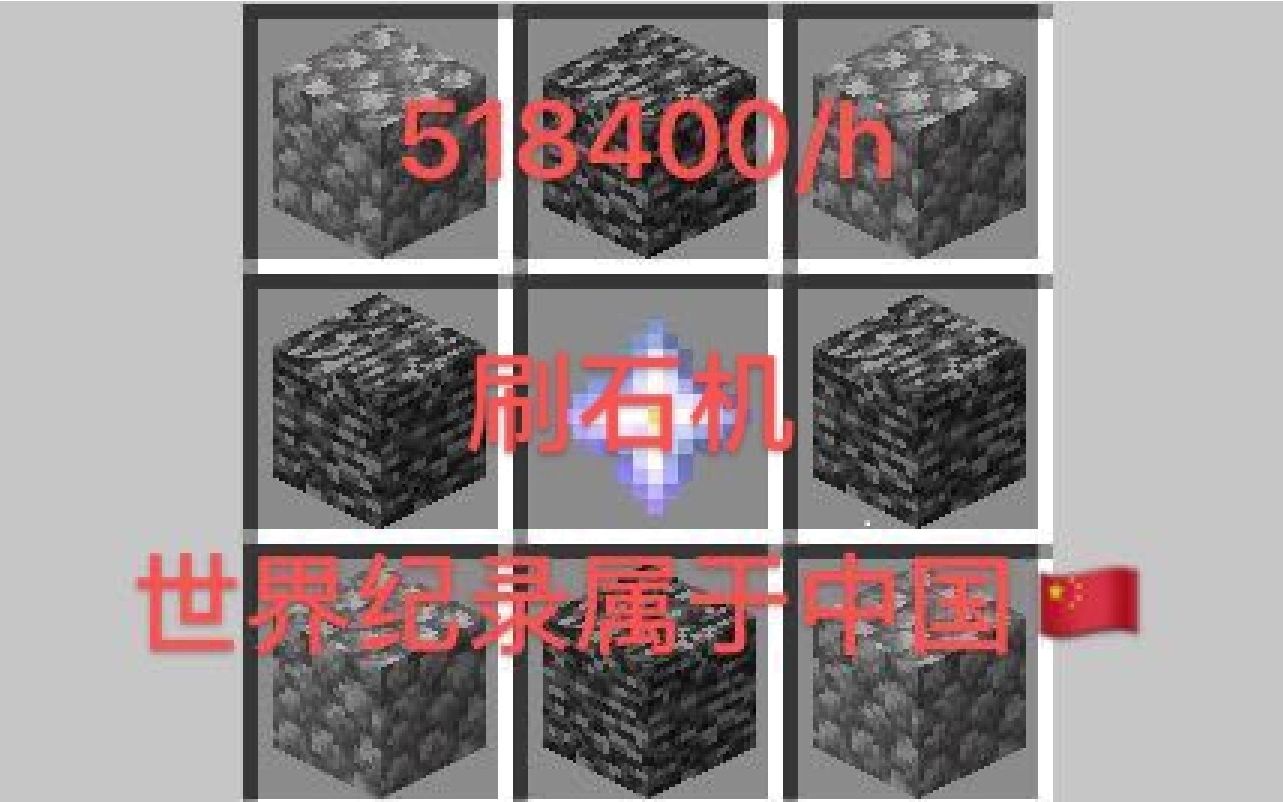 世界纪录属于中国!单凋灵刷石机理论效率511200/h