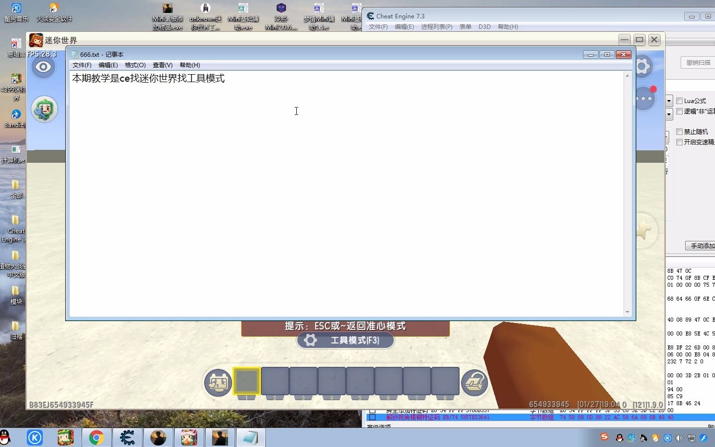 【迷你世界】CE 找工具模式