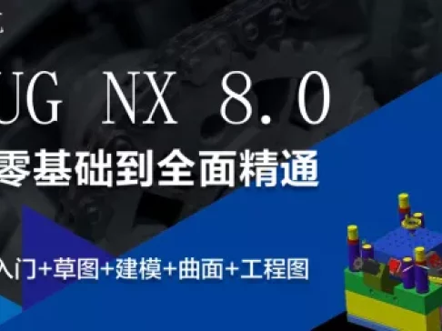 UGNX8.0数控编程教程,建模基础(3)
