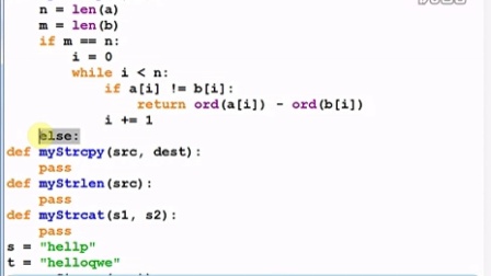 智普教育Python培训随堂实录视频教程 09 自定义函数strcmp实现高级