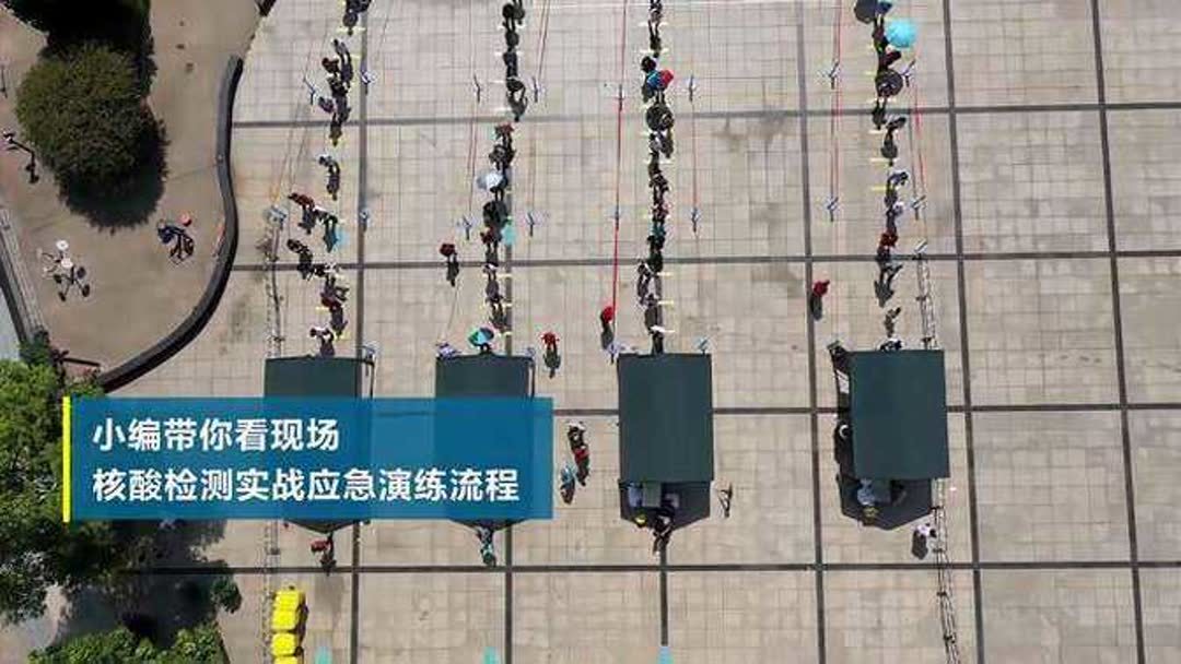 小编带你看现场:核酸检测实战应急演练流程