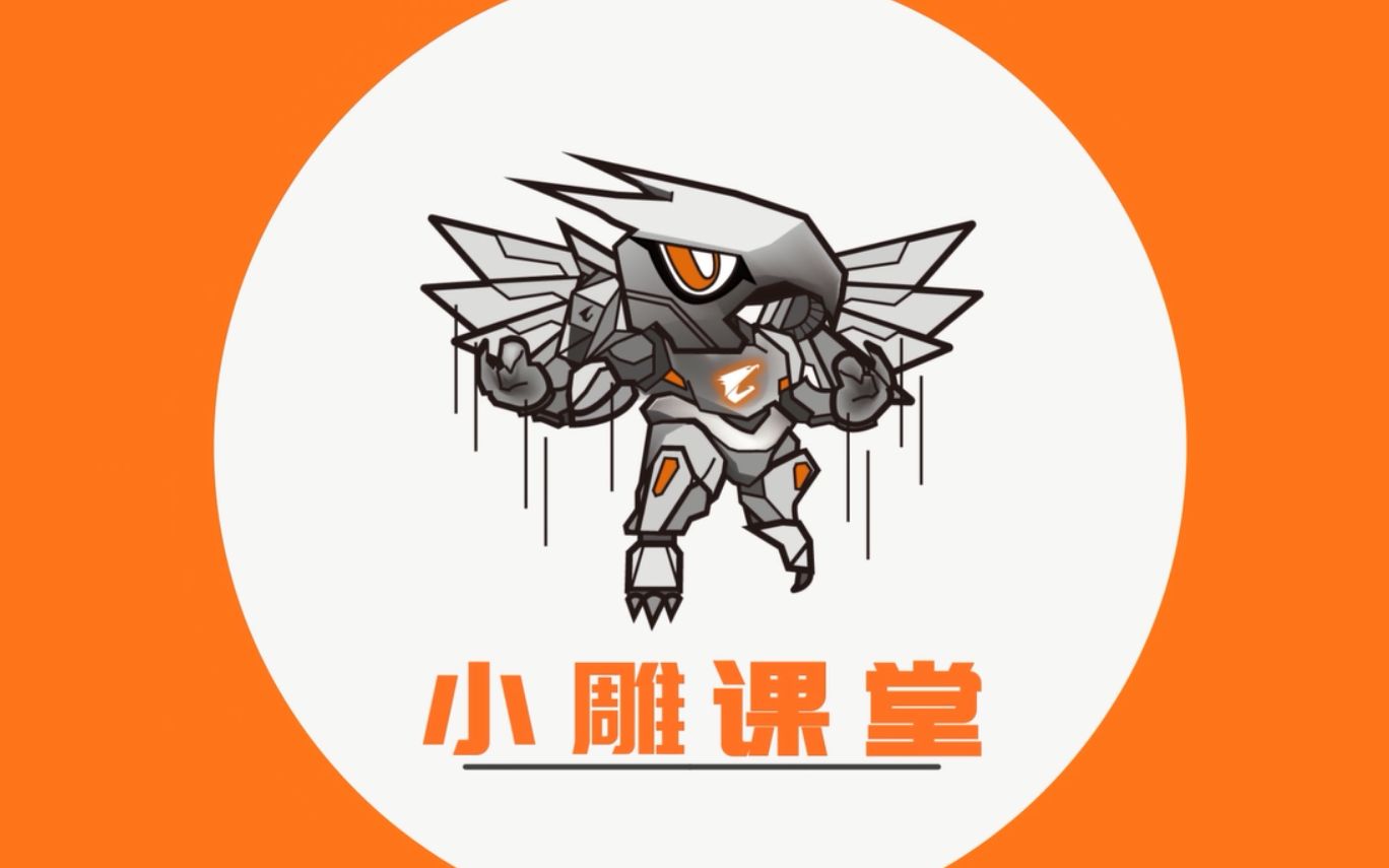 小雕课堂-秒懂电脑组成