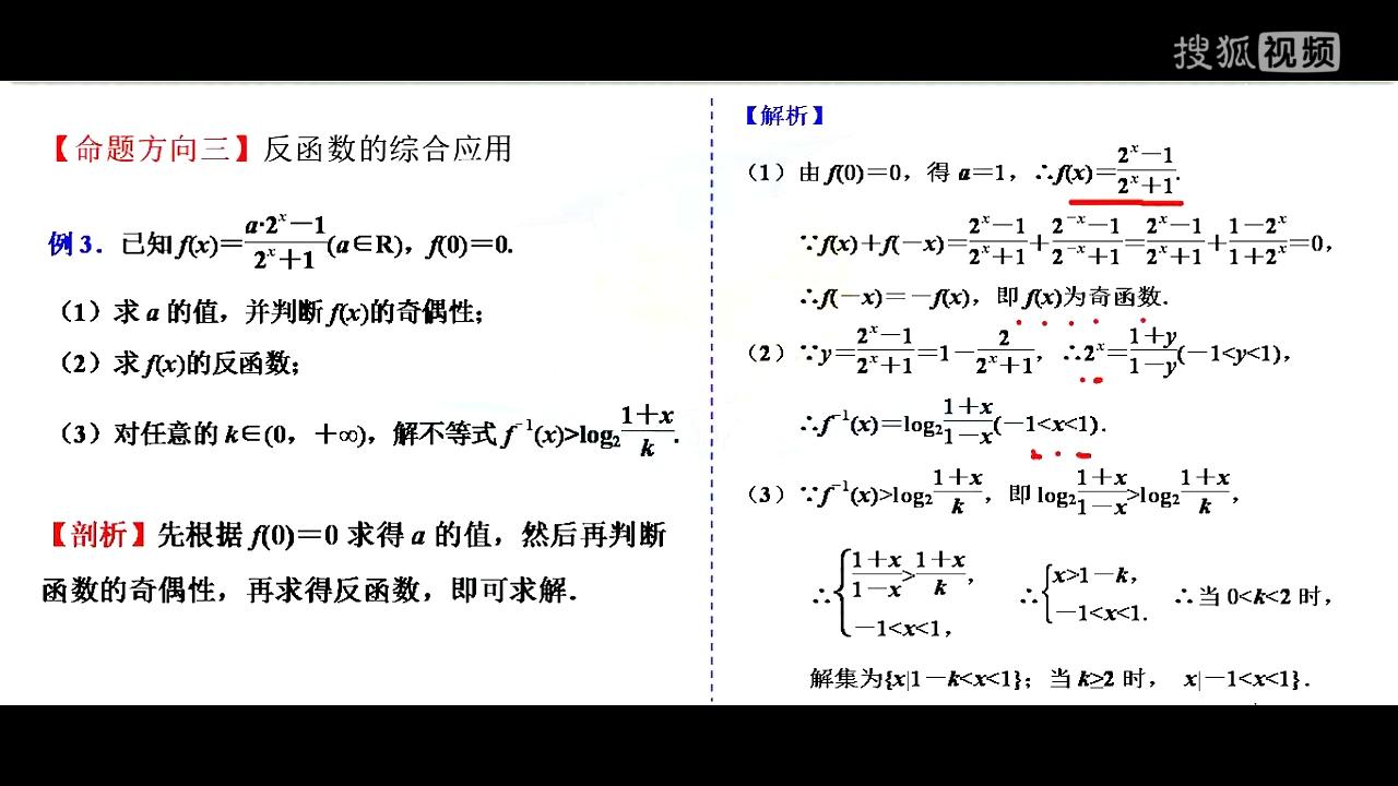 高中数学必修1 集合与初等函数 第45讲 指数函数与对数函数的关系