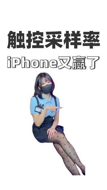 关于手机屏幕触控采样率不得不说的秘密,数码科技,高刷新率,电竞手机