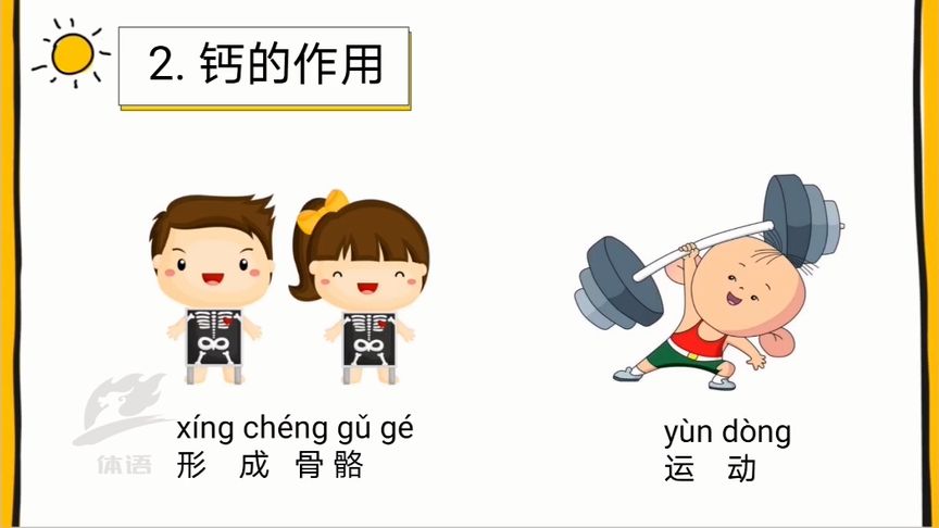 钙的作用 #补钙
