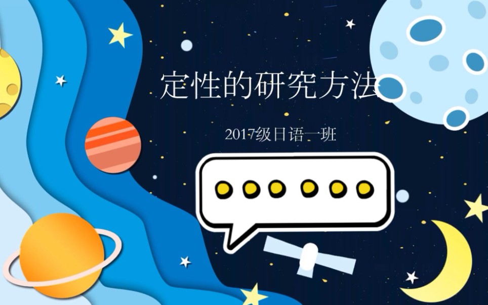 定性研究方法