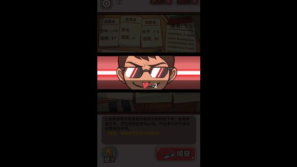 班主任模拟器10到20关