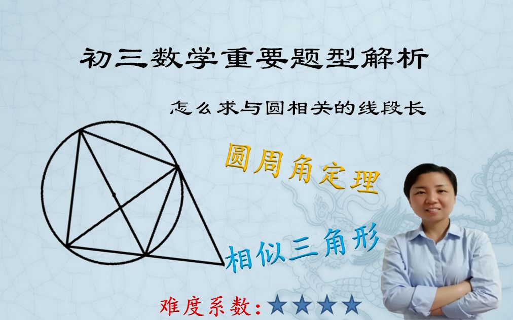 中考数学题精讲:这条线段看似难求,原来要这样利用圆和相似性质