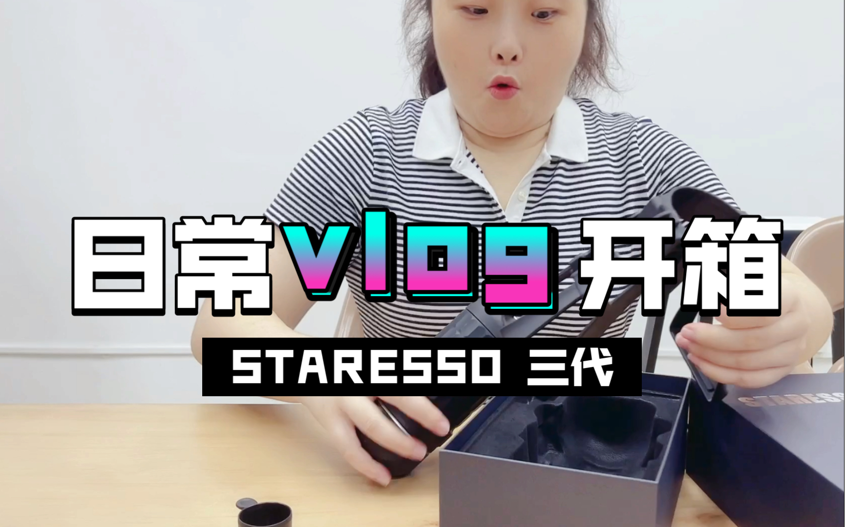 STARESSO星粒三代便携式咖啡机开箱vlog