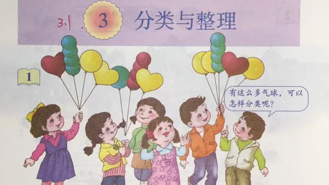一年级数学下册 培优课堂3.1 分类与整理 P27 名师课堂