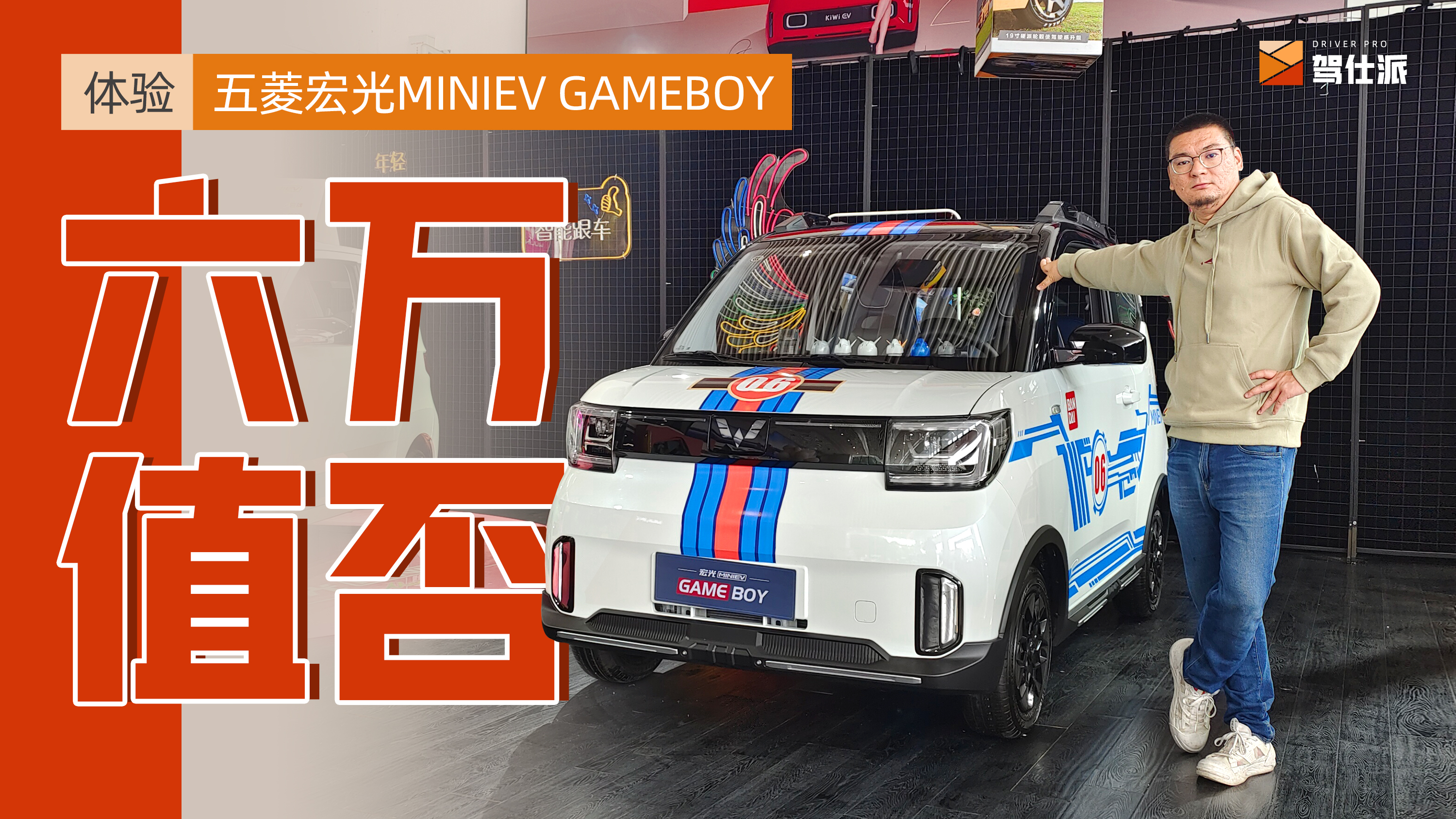 五菱MINIEV GAMEBOY落地都六万,微型电动车还有价值吗