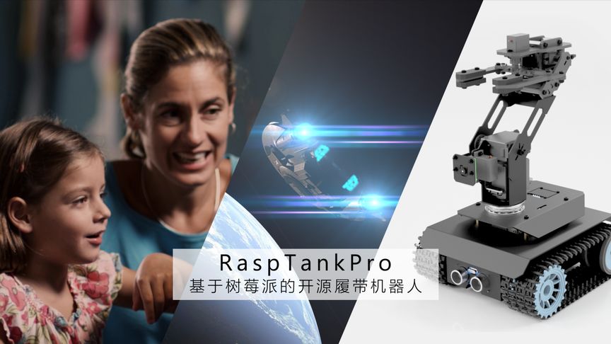 【格物创意】树莓派履带车RaspTank Pro,人工智能Python机器人